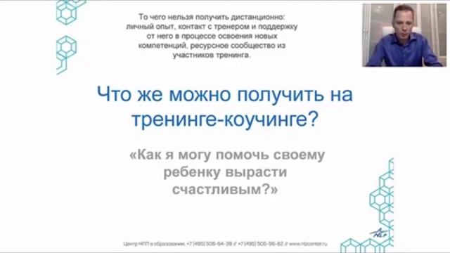 Александр Герасимов о тренинге  Современные родители