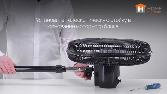 Инструкция по сборке вентилятора HOME ELEMENT HE-FN1209A