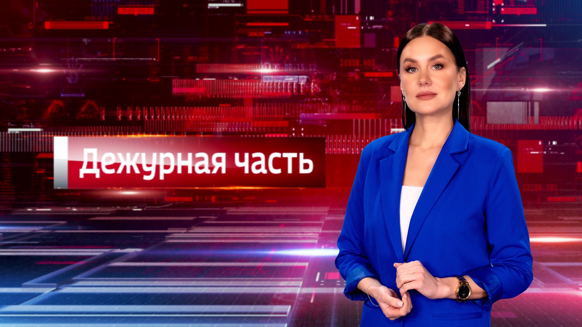 Вести. Дежурная часть (24.04.2026)