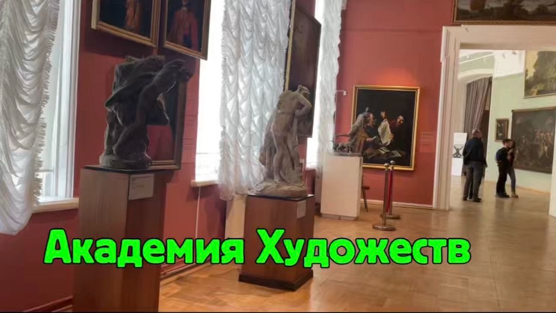 Прогулка по музею Академии Художеств