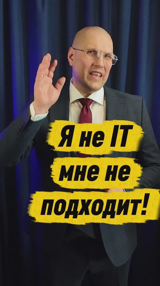 Думаете если не IT, то нельзя?