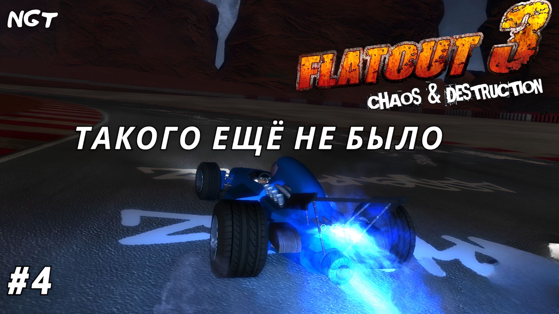 FlatOut 3 Chaos Destruction ► Прохождение ► Адские трассы на выживание!  #4