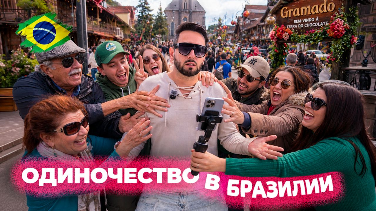 Что не так с русскоязычными в Бразилии?