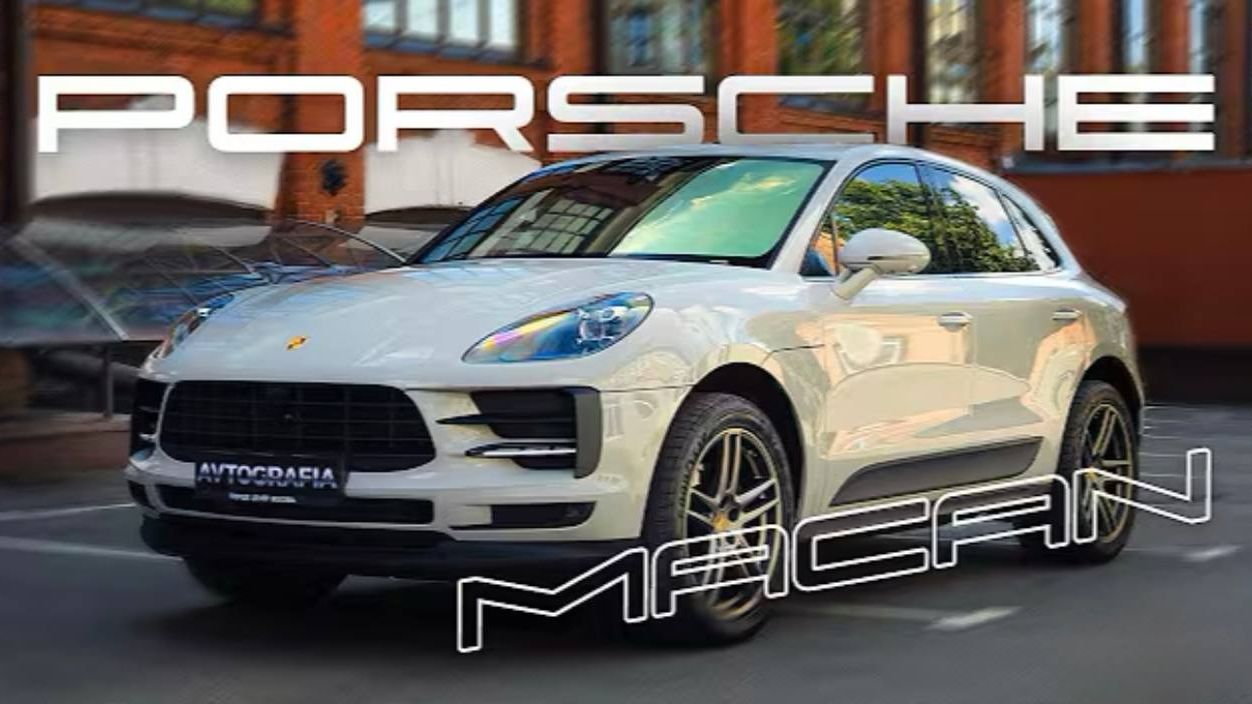 Porsche Macan: авто на стыке спорта и повседневности