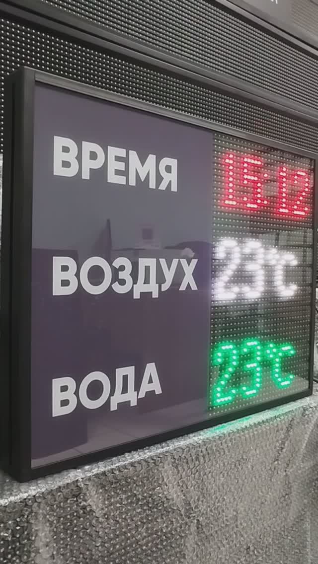 Табло для бассейна RGB с 10 метровым датчиком температуры воды, температура воздуха, время ledmig.ru