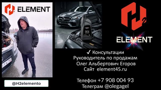 Газель 2011г_800000 пробег. Было 17л. стало 12л Буду еще устанавливать на две машины H2Element