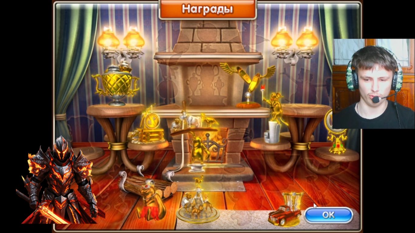 тёмный рыцарь прошёл 3 ур.на золото и получил 1 награду в весёлай ферме3американский пирог.12 серия.