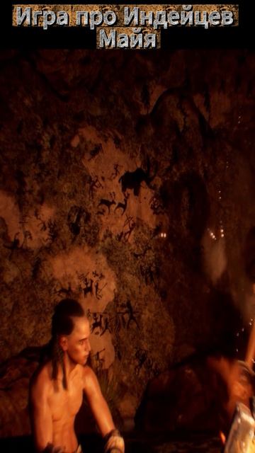 Soulmask: Игра про Индейцев Майя. #shorts #soulmask #soulmaskgameplay