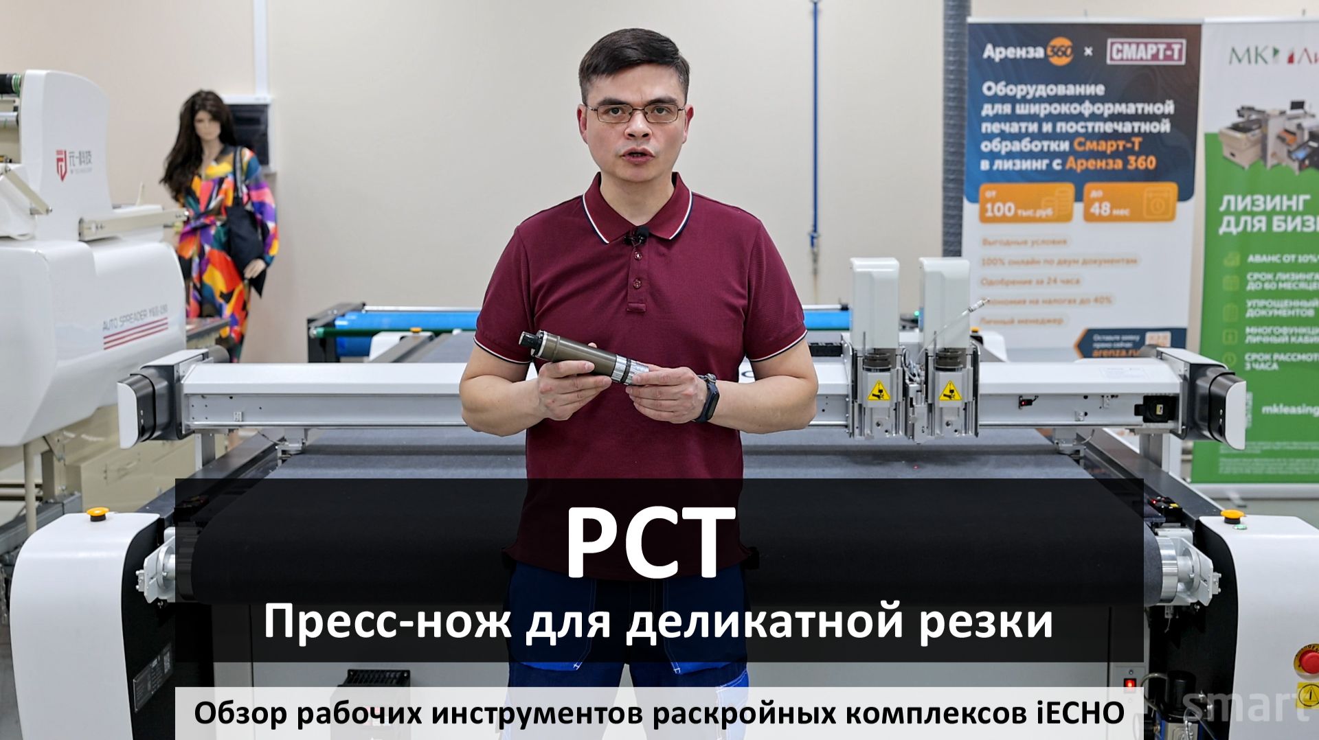 iECHO - пресс-нож PCT