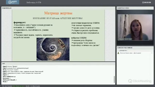Вебинар Оксаны Брежневой "Импринты и роды"
