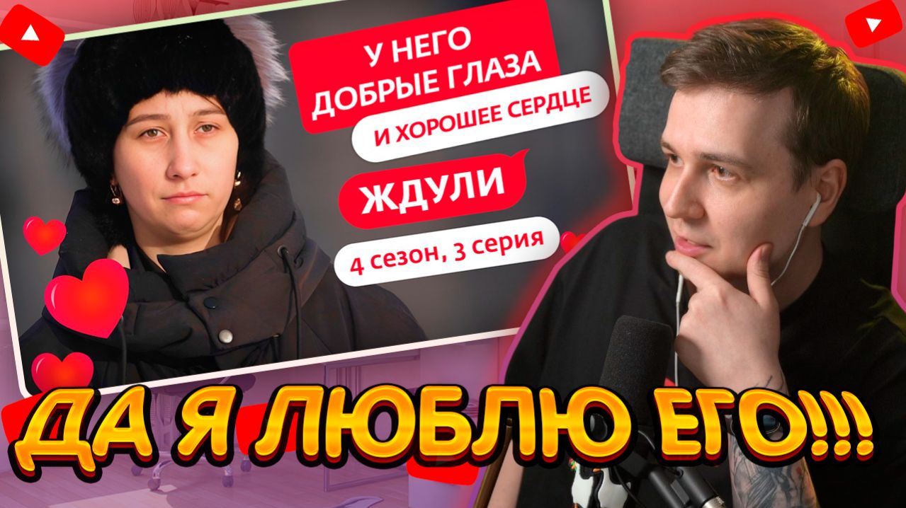 ДЖЕНТЛ ГУСЬ смотрит "ЖДУЛИ 4 СЕЗОН 3 СЕРИЯ. Кристина из Могочи"