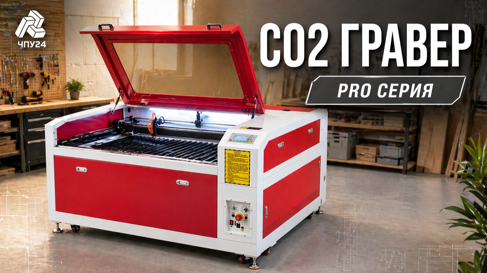 ЧПУ лазерный станок CO2 (гравер, маркер). Обзор.