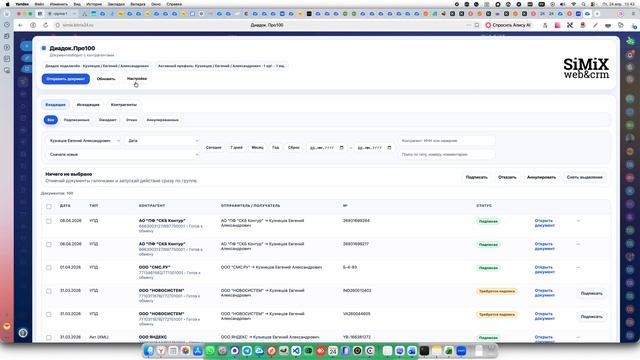 Практическое руководство по отправке УПД в ЭДО Диадок