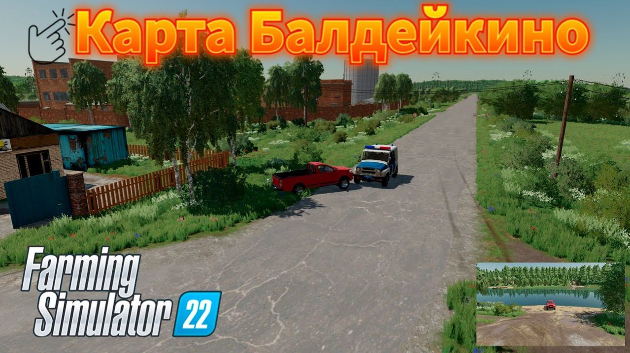FS 22 - Обзор конверта карты Балдейкино