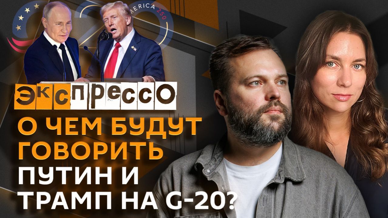эКспрессо. Новый пакет санкций, права меньшинств на Украине, Путин про ограничение интернета