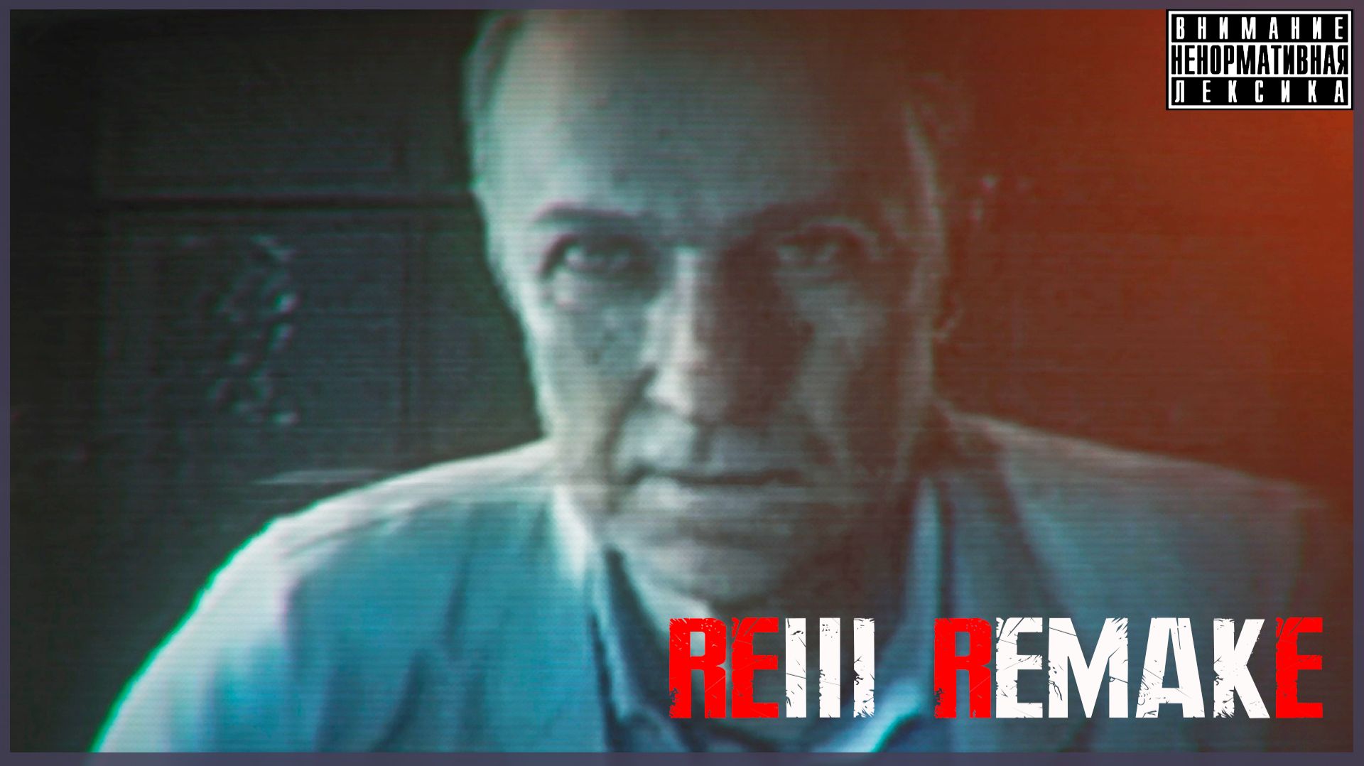 Мерзкий тип ☣️ Resident Evil 3 Remake #8