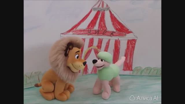 Мультфильм по произведению Натальи Карповой «Потому что цирковой»