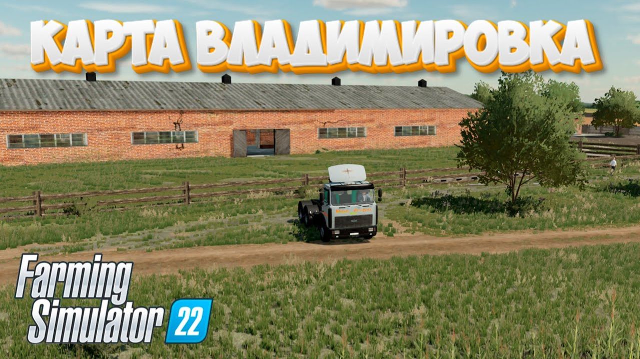FS 22 - Обзор карты Владимировка