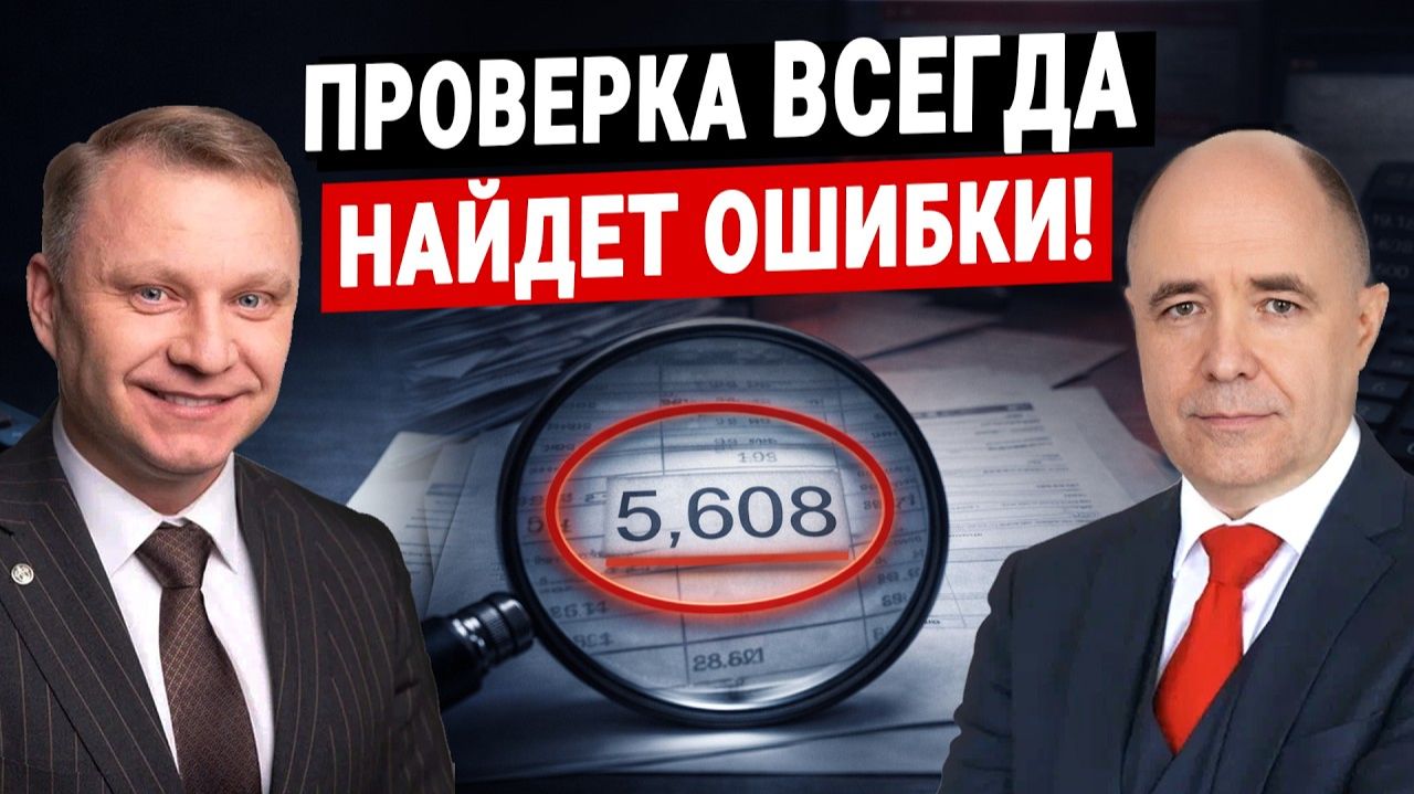Выездная проверка ФНС: как не сесть и сохранить бизнес в 2026?