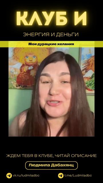 Мои дурацкие желания...читай подробнее описание