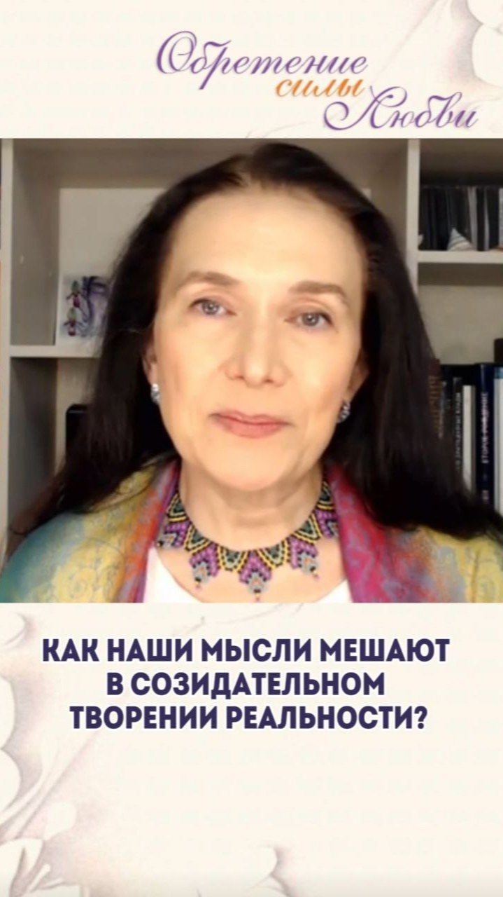 Как наши мысли мешают в созидательном творении реальности?