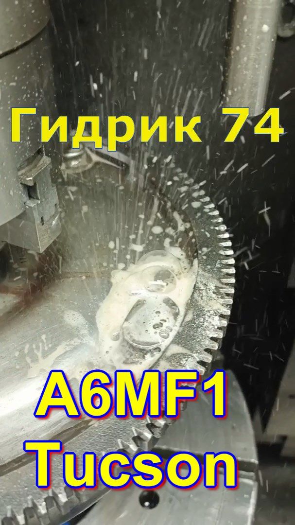 A6MF1 Hyundai Tucson трещины в бублике