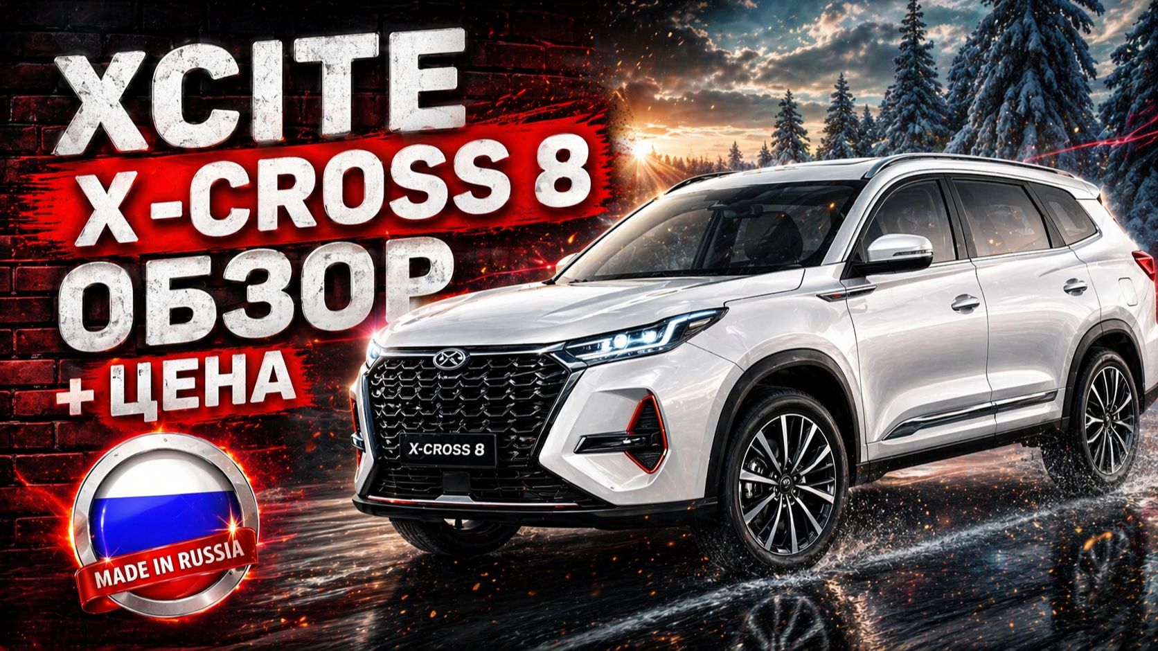 Xcite X-Cross 8 Цена | Обзор и Тест-Драйв | Cравнение с Китайским автомобилем Chery Tiggo 8 pro