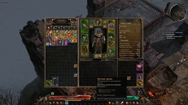 Grim Dawn Прохождение Ветеран №20 Комендант