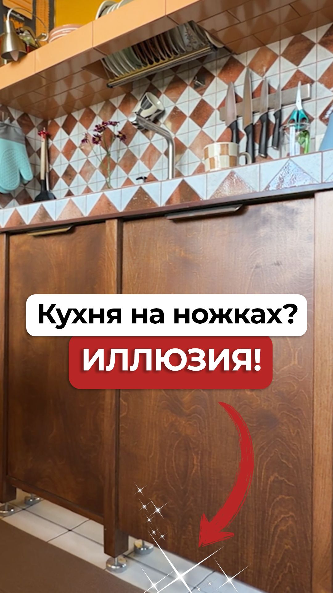 Зеркальный цоколь на кухне — гениальный приём для маленькой кухни