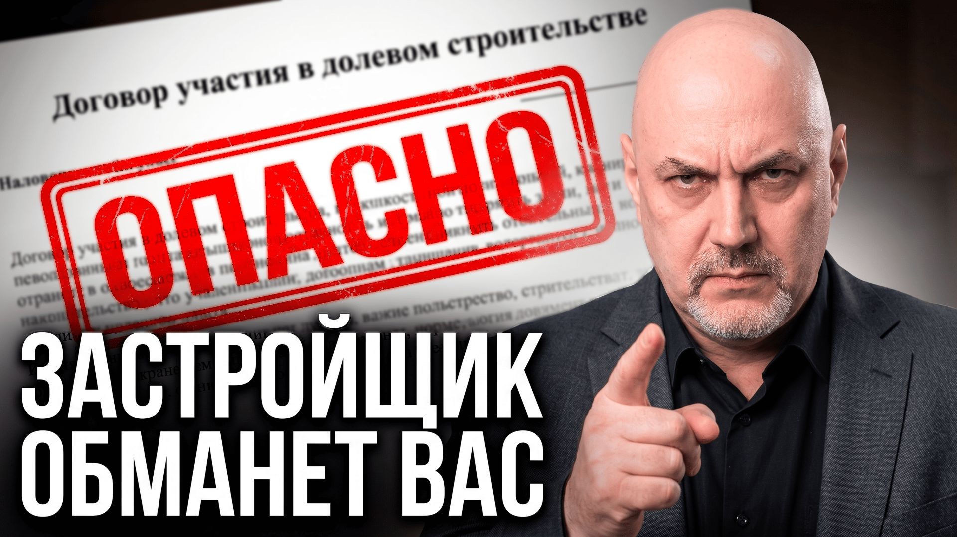 Что скрывает застройщик: 12 ловушек в ДДУ