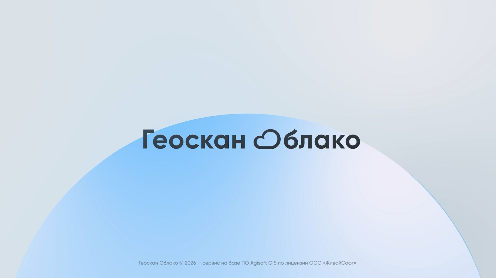 Геоскан Облако — онлайн-сервис для анализа и визуализации геопространственных данных