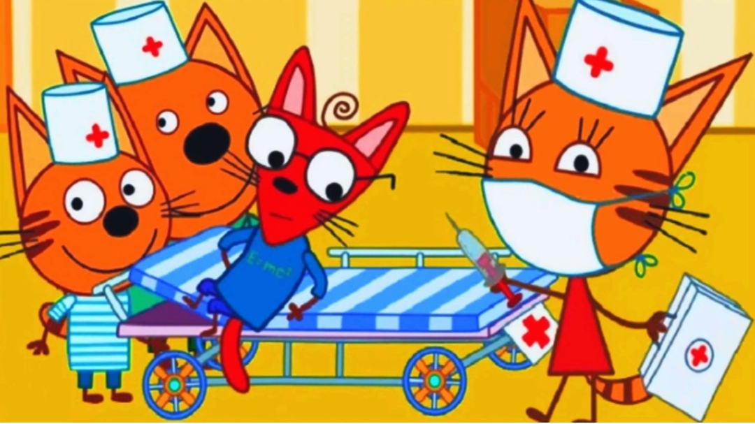 Три Кота Прививки для котят