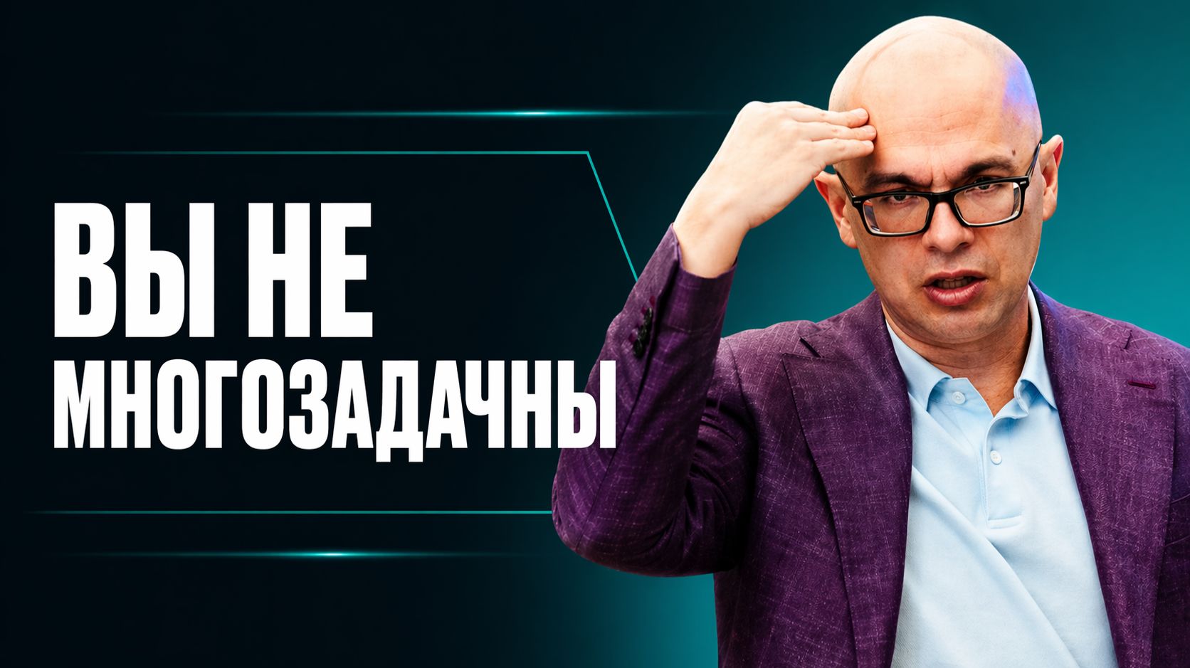 Почему "многозадачные" сотрудники проигрывают