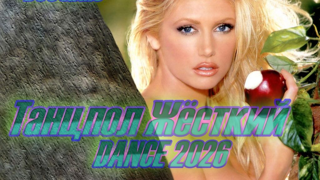 СОГРЕЕШЬ ТЫ | ПОП-КАВЕР | ЖЕНСКИЙ ВОКАЛ | V.5 PREMIUM SOUND 🎵 DOStudio 2026