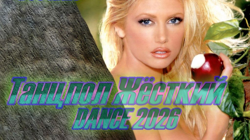 ЗАЖИГАТЕЛЬНЫЕ УКРЫ | МАМА МА | КОНТРАБАНДА TRIBUTE | ТАНЦПОЛ ЖЁСТКИЙ DANCE | V.5 🎵 DOStudio 2026