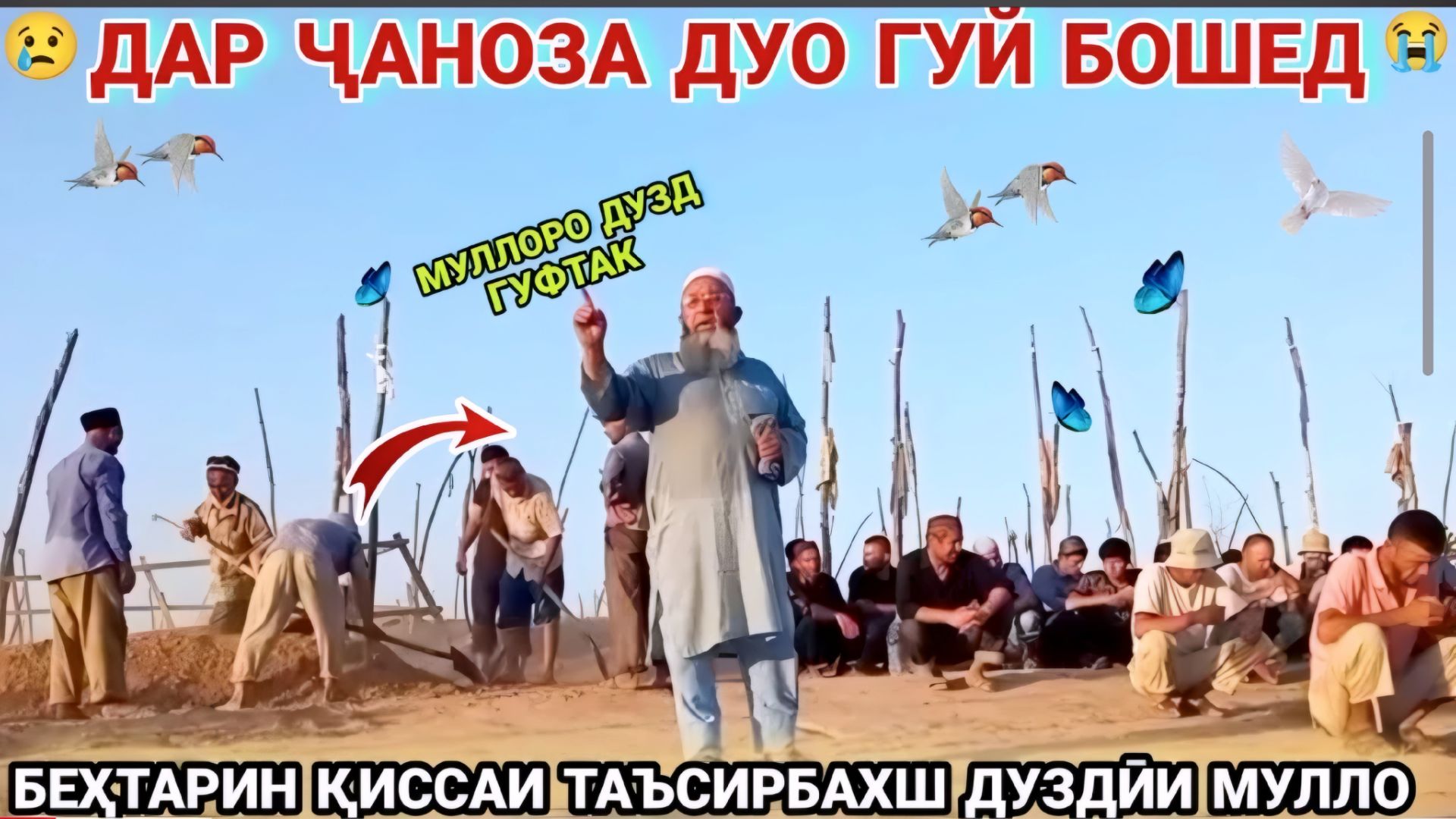 ДОМУЛЛО МУХАМАДШАРИФ ЧАНОЗАИ ЯК БАРОДАРИ ИСЛОМӢ. АМРИ МАЪРУФ