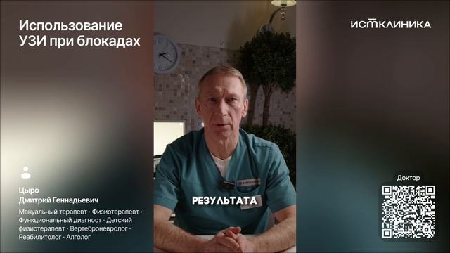 УЗИ при блокадах