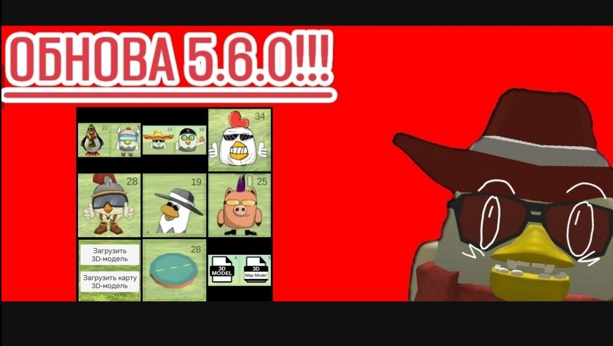 🔥😱💯 НОВАЯ ОБНОВА В ЧГ 5.6.0! 💯😱🔥