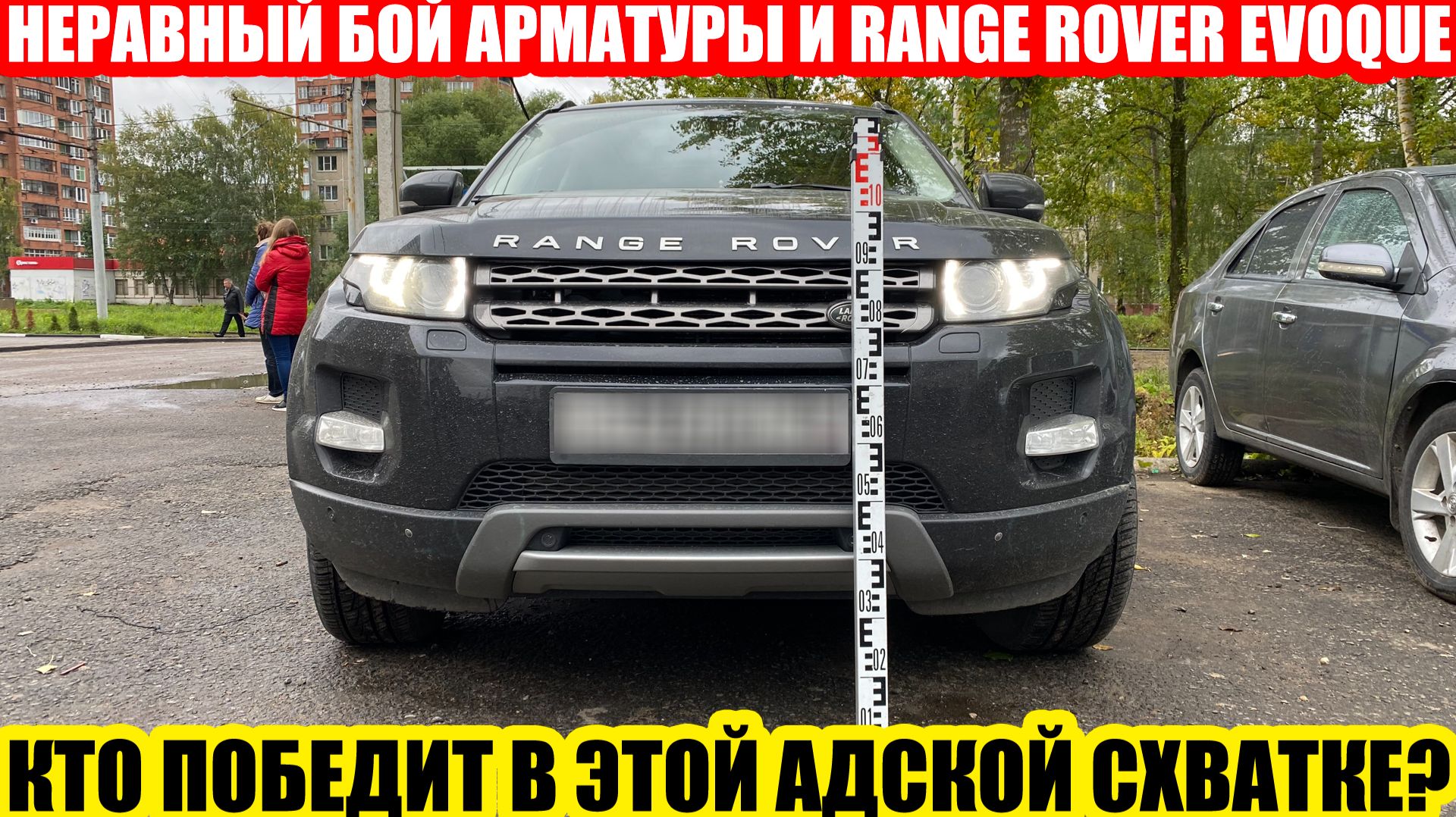 КАК АРМАТУРА РАЗОРВАЛА ДВЕРЬ У RANGE ROVER EVOQUE