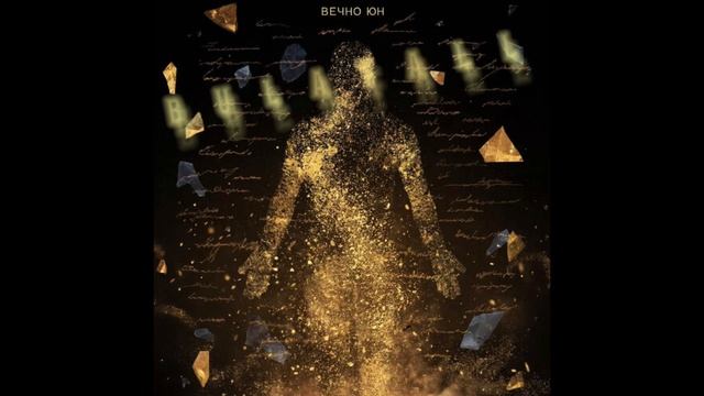 Bulatall — вечно юн