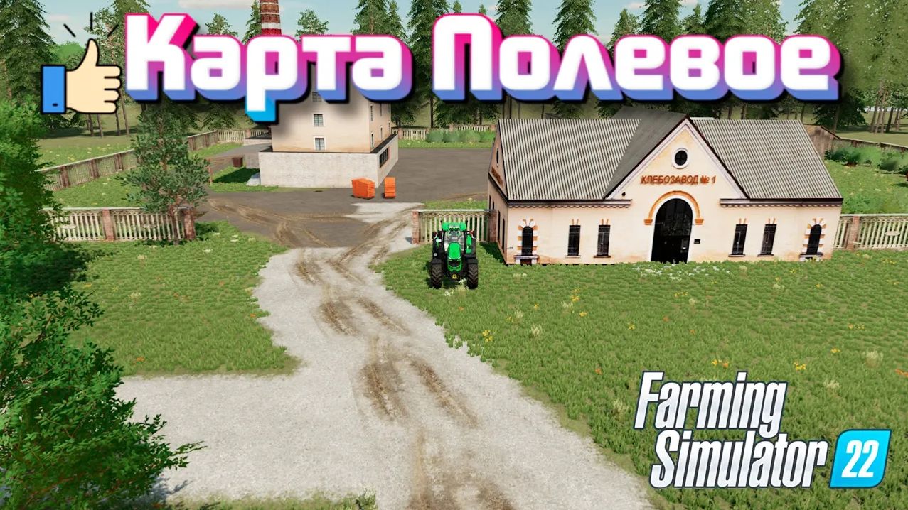 FS 22 - Обзор конверта карты Полевое