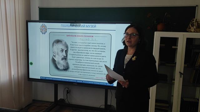 Открытие геологического музея ДонНТУ