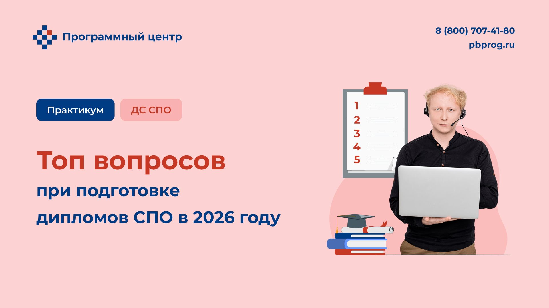 Топ вопросов при подготовке дипломов СПО в 2026 году