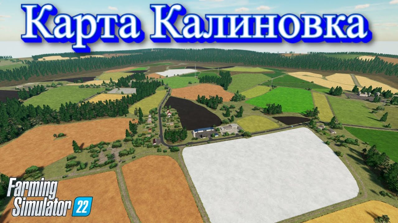 FS 22 - Обзор карты Калиновка