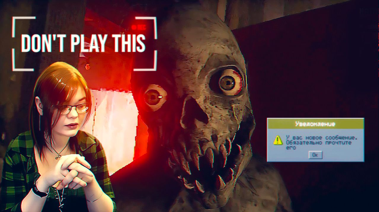 Прохождение хоррора ► Don't Play This
