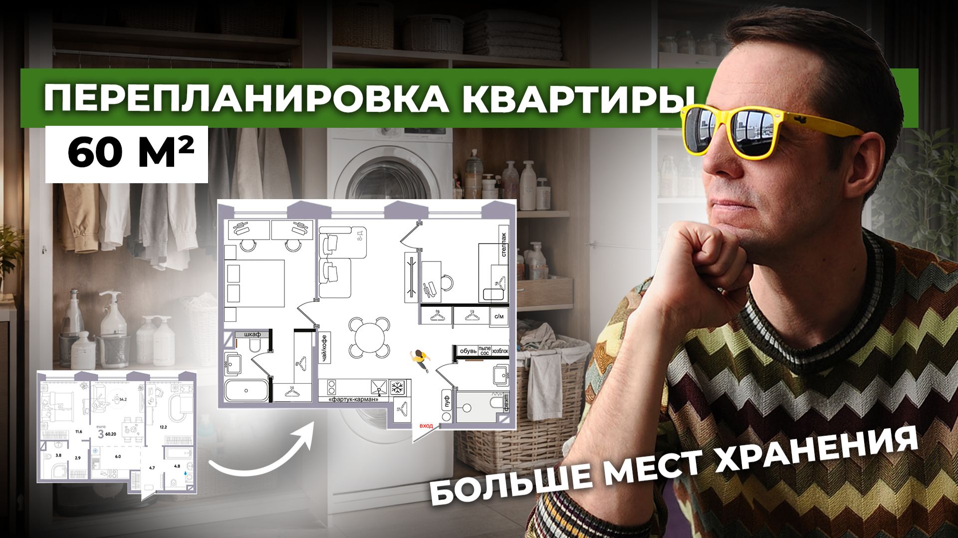 Как вместить ВСЁ в двушке 60 м²: Разбор планировки