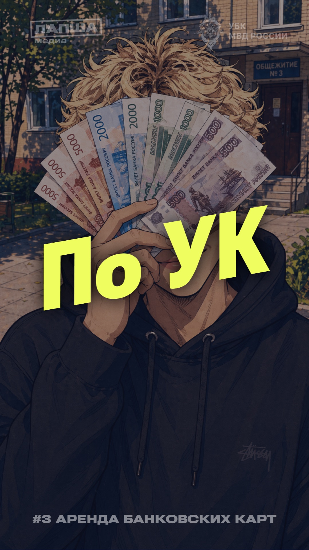 вас могут ПОСАДИТЬ за продажу банковских карт?!| 🕷 По УК #3