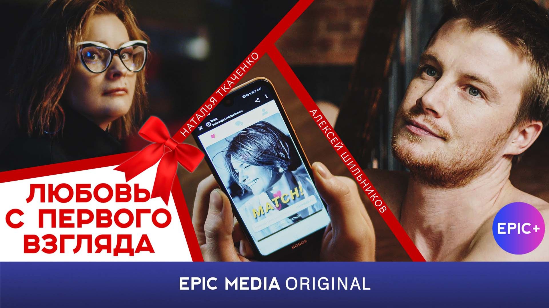 ЛЮБОВЬ С ПЕРВОГО ВЗГЛЯДА - Серия 3 / Мелодрама | СМОТРИТЕ на EPIC+