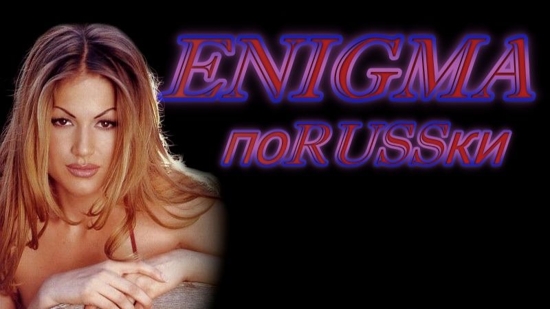 ENIGMA по RUSSки. Сборник хитов 4 🎧 Zen music | PITER 2026