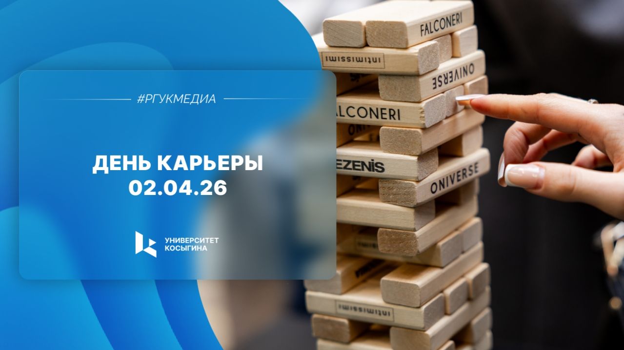 День карьеры 02.04.2026